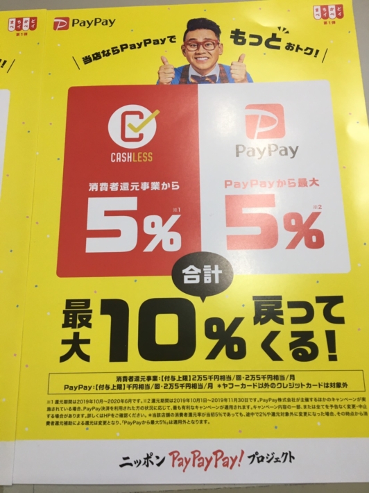 PayPay5%還元対象店舗になりました | おひさま不動産（中條商事）